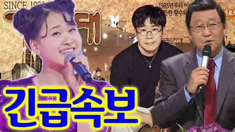 가요무대 김다현이 ‘칭찬 고래 신곡 처음으로 관객 3천명 앞에 선보였다 Mc김동건이 눈물을 흘렸다 김다현이 아직 어리지만 A급 스타의 아우라가 있다” 조영수 옳은 일을