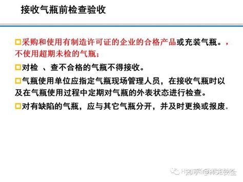 Ppt 【课件】气瓶安全使用知识培训（80页） 知乎