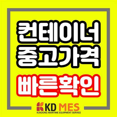 중고 수출용 컨테이너 가격 네이버 블로그