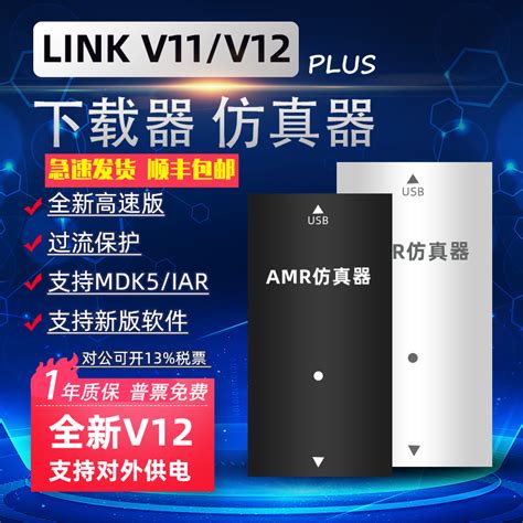 jlink v11 jlink edu stlink v9升级v12 amr stm32烧录仿真下载器 虎窝淘