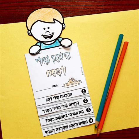 היומן שלי לפסח משימת כתיבה אינטראקטיבית Creative English