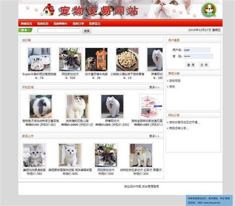 030ssh宠物交易管理系统 源码空间站 计算机专业源码网 毕业设计课程设计项目下载