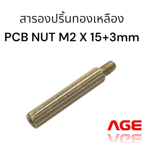 เสารองปริ้นทองเหลืองpcb Nut M2 X 153mm Agebkk จำหน่ายและนำเข้า Arduino Board Sensor Module