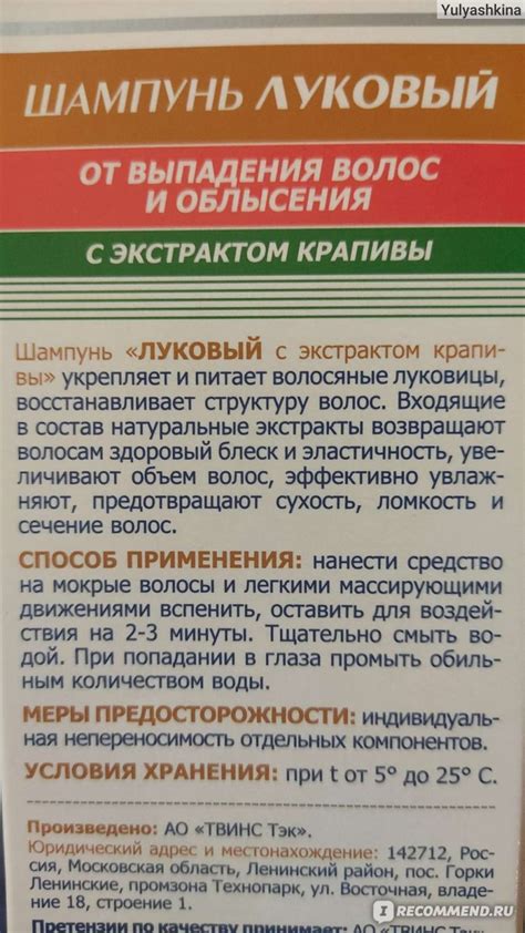 Шампунь от выпадения волос Твинс Тэк 911 луковый с красным перцем ...