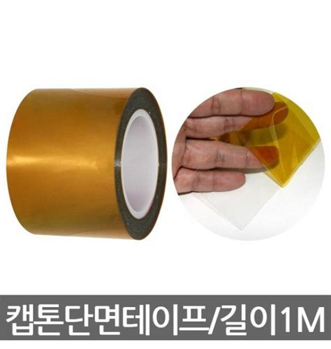 캡톤 테이프 이형지타입 단면 고열 내열 90mmx1m 티몬