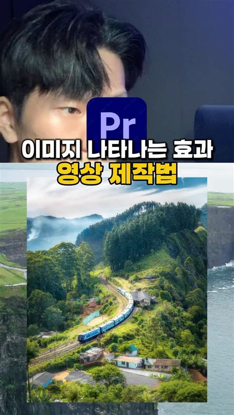 릴스 드래곤 캡컷 영상편집 And Ai 마스터 이미지 나타나는 영상 제작법 🏞 주요 어플 프리미어 프로 주요 기능 비율 조정 키프레임 이 내용이 도움이 되셧다면