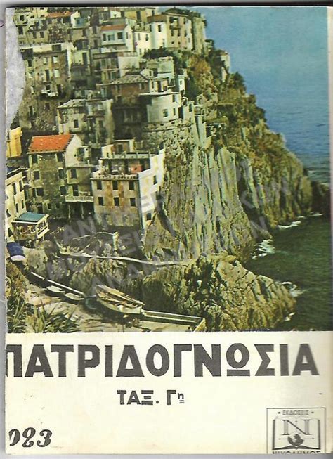 Βαβάτσης Μουσείο Παιδικών Αναμνήσεων ΞΕΧΑΣΜΕΝΑ ΜΑΘΗΜΑΤΑ ΒΙΒΛΙΑ ΤΕΤΡΑΔΙΑ ΦΥΣΙΚΗ ΙΣΤΟΡΙΑ