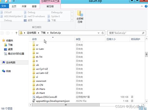 Nuget私域部署(baget)及其使用 Csdn博客 Nuget私域部署(baget)及其使用 Csdn博客