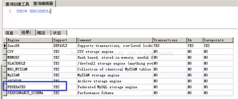 Mysql使用federated引擎实现远程访问数据库（跨网络同时操作两个数据库中的表）mysql Federated Usessl Csdn博客