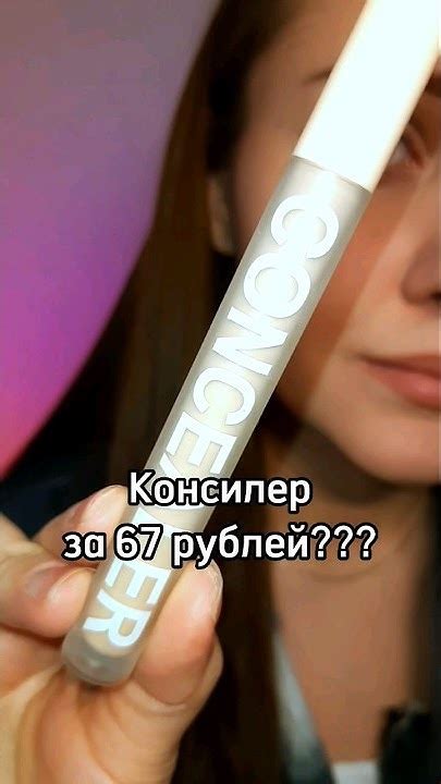 #бьюти #бьютиблоггер #консилер - YouTube