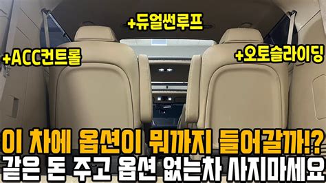 옵션 끝판왕 1등패밀리카 같은돈 주고 깡통 사지마세요 Youtube