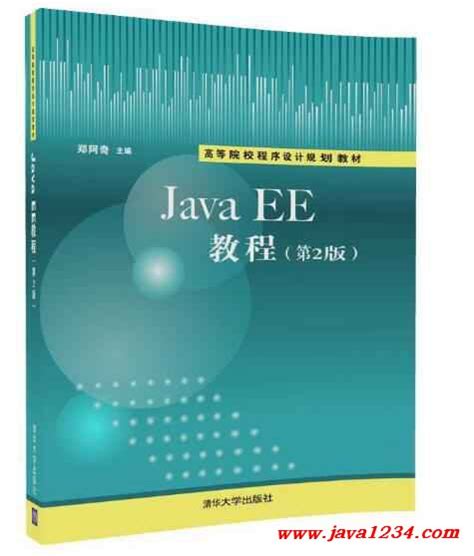 JavaEE教程 第 版 PDF 下载 Java知识分享网 免费Java资源下载