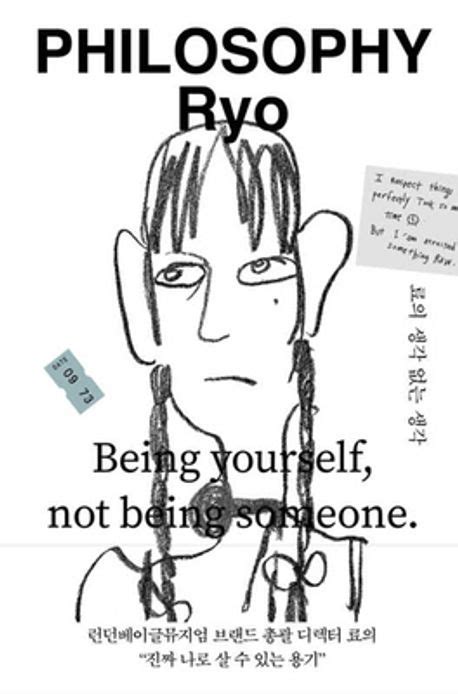 료의 생각 없는 생각 료 교보문고