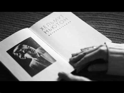 Хельмут Ньютон | Автобиография - YouTube