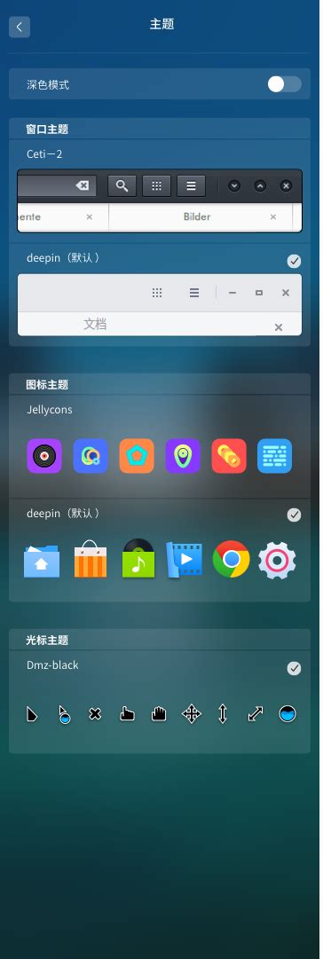 一键切换黑白主题 · issue 657 · linuxdeepin internal discussion · github