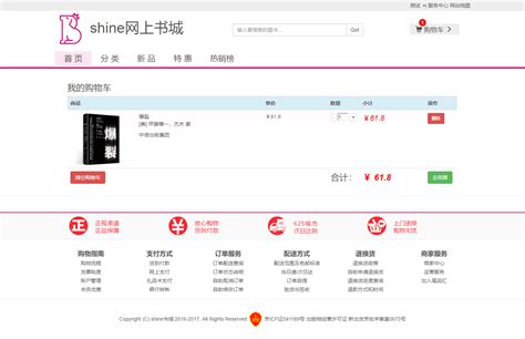 [项目分享]jsp servlet jdbc实现的shine网上书城 jsp servlet项目 csdn博客