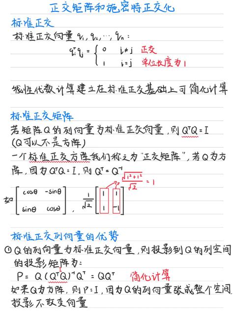 Class17正交矩阵和施密特正交化正交矩阵施密特正交化 Csdn博客