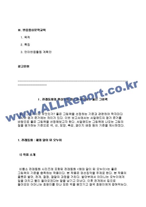 방송통신대학교 2023학년도1학기 아동문학공통 전래동화와 환상동화 장르에 해당하는 좋은 그림책을 각 1권씩 선정하여 작품 소개 및 문학적 특징주제 등장인물 배경