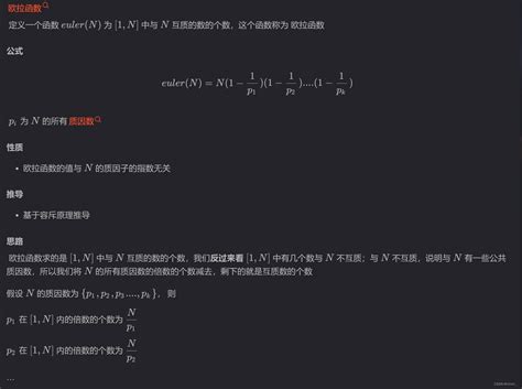 【数论】欧拉函数 Csdn博客
