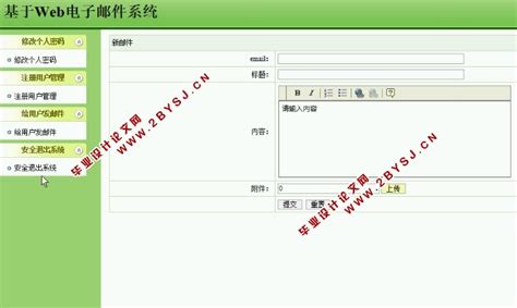 基于Web电子邮件系统的设计与实现 SSH SQLServer 含录像 Javaweb 计算机