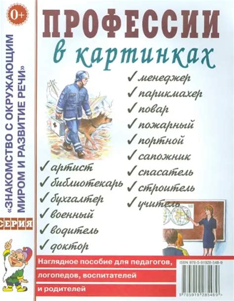 Профессии в картинках. Наглядное пособие для педагогов, логопедов ...