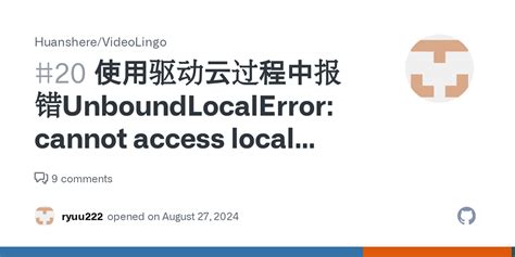 使用驱动云过程中报错unboundlocalerror Cannot Access Local Variable Response