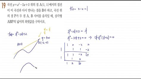 개념유형 수2 접선의 방정식과 평균값 정리 연습문제 19번 Youtube