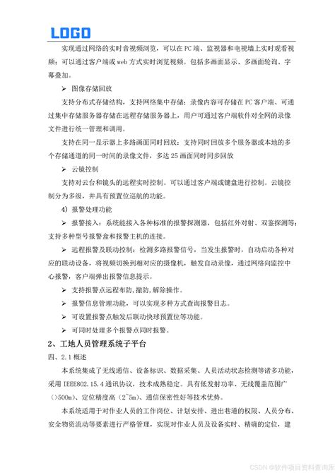 【建设方案】2024软件系统项目建设方案实际案例，完整版项目建设方案，产品设计方案，开发方案，实施方案等全文档（源文件word） 软件系统建设