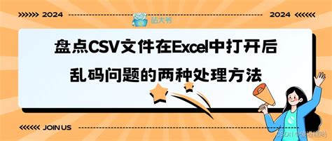 盘点csv文件在excel中打开后乱码问题的两种处理方法 阿里云开发者社区