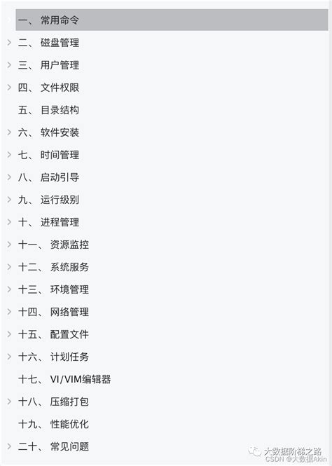 linux超强笔记分享（文末附pdf资料下载） linux 学习笔记 pdf csdn博客