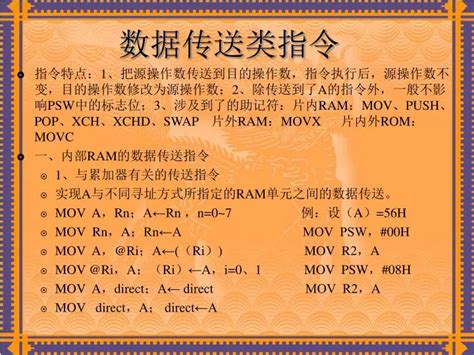 Ppt 数据传送类指令 Powerpoint Presentation Free Download Id4357275