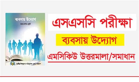 ssc business entrepreneurship mcq question solution 2024 babsa udyog