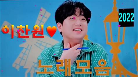 이찬원 노래모음 41곡 연속듣기 💕 미스터트롯부터 개인곡까지music Qu6pf Youtube