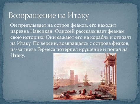 Приключения Одиссея презентация онлайн