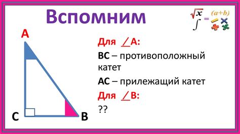 Тригонометрические функции острого угла прямоугольного треугольника презентация онлайн