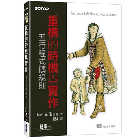 碁峰資訊 【新書報到】 🗣「全新觀點教我保持程式碼的可讀性和可維護性。非常推薦！」