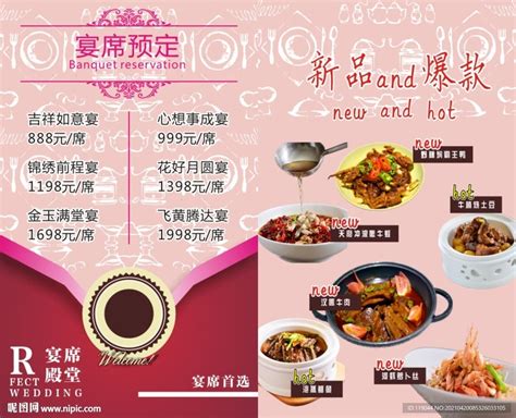宴席设计图 餐饮美食 生活百科 设计图库 昵图网