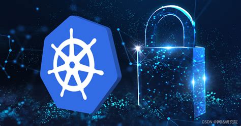 Kubernetes 安全最佳实践：保护您的秘密kuberbetes Api 服务器 设置csp Csdn博客