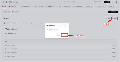 发行版操作 Gitcode 帮助文档