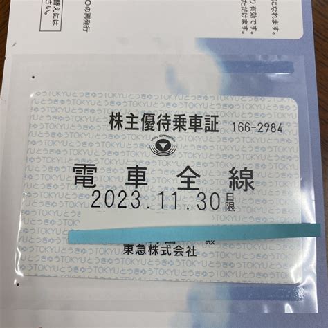 【未使用】東急電鉄株主優待、乗車証、電車全線、2023年11月30日までの落札情報詳細 ヤフオク落札価格検索 オークフリー