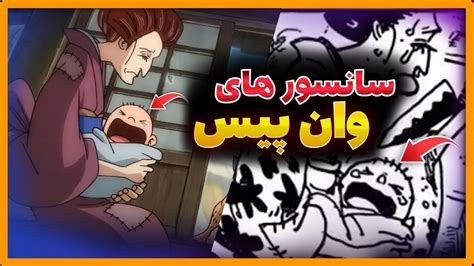 حقایق دارک مانگا وان پیس که تو انیمه سانسور شد Youtube
