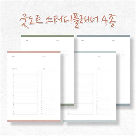 안녕하세요 도란입니다 오늘은 조금 수정된 굿노트 스터디 플래너를 만들어왔습니다 몇 가지 소소한 변화가 있으니 필요하신 분들은 페이지 하단에서 다운로드하시면 됩니다