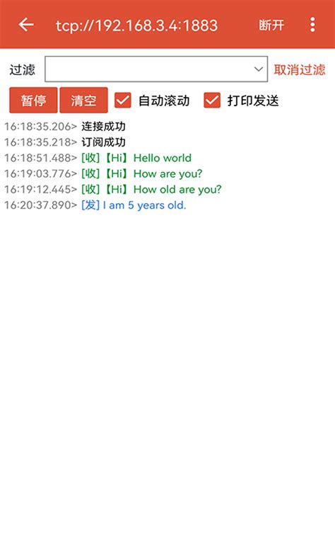 Mqtt调试器app下载mqtt调试器安卓版下载 办公商务 下载之家