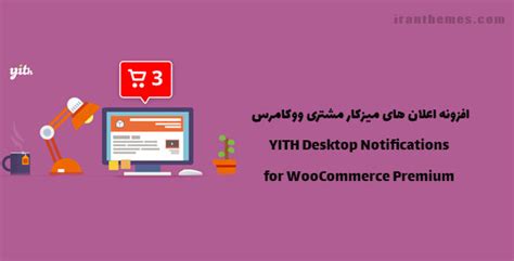 دانلود افزونه Yith Desktop Notifications رایگان و فارسی