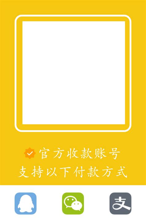 三合一收款码在线生成