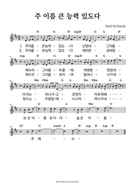 주 이름 큰 능력 있도다 D코드 찬양 악보 가사