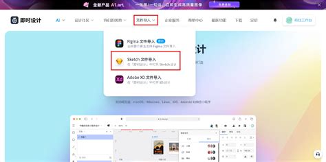 Sketch是什么文件？用什么打开？ 即时设计