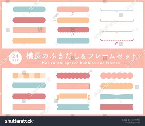 Horizontal Wipeout Frame Set Simple Flat Stock Vector Royalty Free