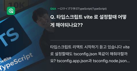 타입스크립트 Vite 로 설정할때 어떻게 해야되나요 Inflearn コミュニティ Qanda