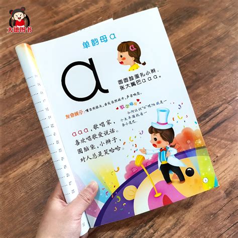 宝宝学拼音书 3 6岁幼儿拼音学前基础训练学习神器带儿歌绘本单韵母声母aoe两三岁半儿童字母启蒙早教益智书籍幼儿园汉语拼音教材 虎窝淘